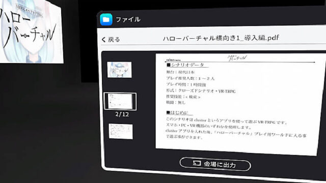 VRTRPG の作り方【cluster】 | VR-TRPGサークル ぐだぐだぶとん