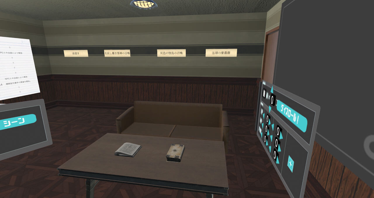 『全て忘れてしまえたなら』clusterワールド操作説明 | VR-TRPGサークル ぐだぐだぶとん